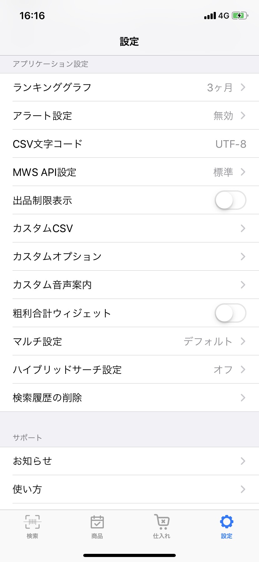 Amacode Pro（アマコードプロ）購入者レビュー＆口コミ！無料版やせどりすとプレミアムとの違い解説 - 自由人的仕事論